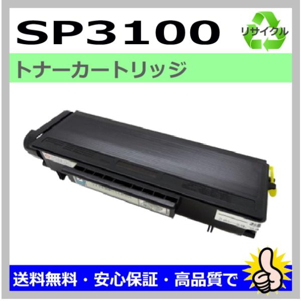 (カートリッジ型番)リコー IPSiO SP トナー 3100 リサイクルトナー(対応機種)IPSiO SP 3100(印字枚数)約3,500枚 (A4判5％標準原稿)(納期)在庫あり 当日出荷(ご注文締切時間は「当日１５時まで」)＃本製品...