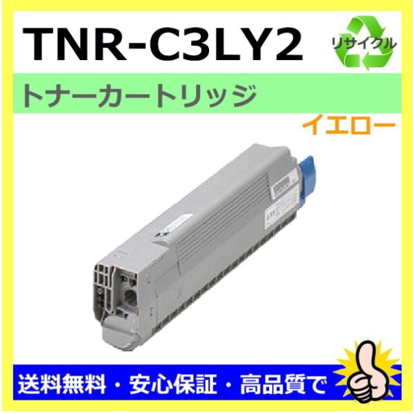 (カートリッジ型番)沖データ TNR-C3LY2 イエロー リサイクルトナー(対応機種)COREFIDO C811dn /COREFIDO C811dn-T / COREFIDO C841dn /COREFIDO MC843dnw / CO...