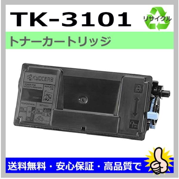 (カートリッジ型番)京セラ TK-3101 リサイクルトナー(対応機種)LS-2100DN / LS2100DN / M3540idn(印字枚数)約12,500枚 (A4判5％標準原稿)(納期)在庫あり 当日出荷(ご注文締切時間は「当日１５...