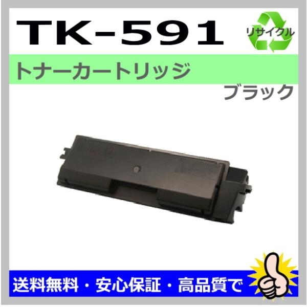 (カートリッジ型番)京セラ TK-591 ブラック リサイクルトナー(対応機種)FS-C2026MFP /ECOSYS P6026cdn /ECOSYS M6526cdn /ECOSYS M6526cidn / FS-C2126MFP /F...