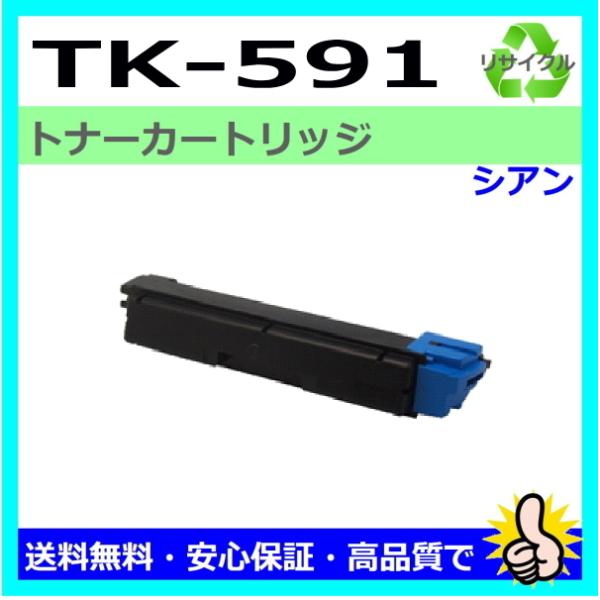 (カートリッジ型番)京セラ TK-591 シアン リサイクルトナー(対応機種)FS-C2026MFP /ECOSYS P6026cdn /ECOSYS M6526cdn /ECOSYS M6526cidn / FS-C2126MFP /FS...