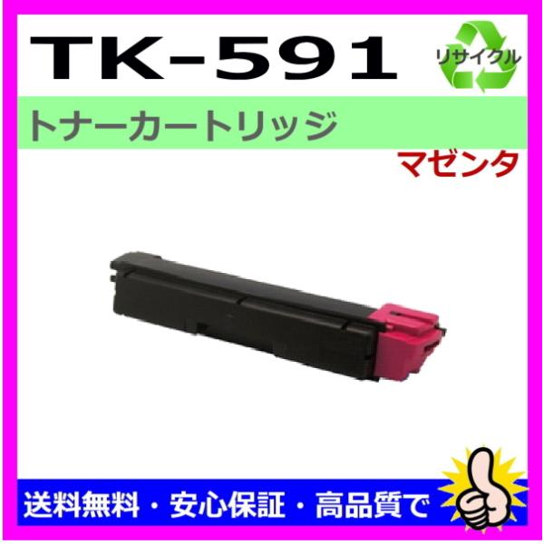 (カートリッジ型番)京セラ TK-591 マゼンタ リサイクルトナー(対応機種)FS-C2026MFP /ECOSYS P6026cdn /ECOSYS M6526cdn /ECOSYS M6526cidn / FS-C2126MFP /F...