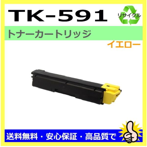 (カートリッジ型番)京セラ TK-591 イエロー リサイクルトナー(対応機種)FS-C2026MFP /ECOSYS P6026cdn /ECOSYS M6526cdn /ECOSYS M6526cidn / FS-C2126MFP /F...
