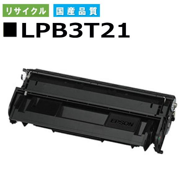 (カートリッジ型番)エプソン LPB3T21 リサイクルトナー(対応機種)LP-S2000 / LP-S3000 /LP-S3000PS / LP-S3000R /LP-S3000Z(印字枚数)約10,000枚 (A4判5％標準原稿)(納期...