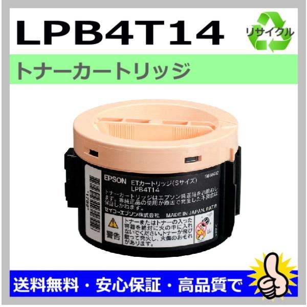 (カートリッジ型番)エプソン LPB4T14 リサイクルトナー(対応機種)LP-M120 / LP-M120F /LP-S120(印字枚数)約1,000枚 (A4判5％標準原稿)(納期)在庫あり 当日出荷(ご注文締切時間は「当日１５時まで」...