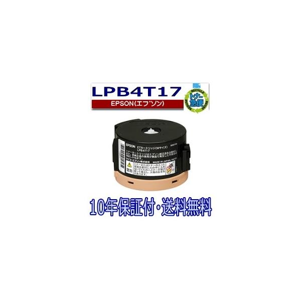 (カートリッジ型番)エプソン LPB4T17 リサイクルトナー(対応機種)LP-S230DN / LP-S230DW /LP-M230FDN / LP-M230FDW(印字枚数)約2,500枚 (A4判5％標準原稿)(納期)在庫あり 当日出...