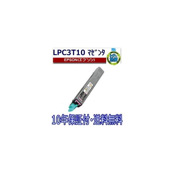 (カートリッジ型番)エプソン LPC3T10 マゼンタ リサイクルトナー(対応機種)LP-M6000 / LP-M6000A /LP-M6000AD / LP-M6000AM /LP-M6000AT / LP-M6000F /LP-M600...