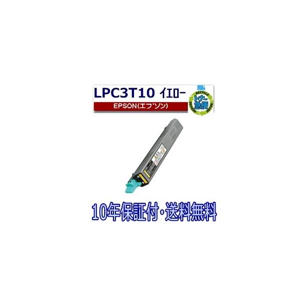 (カートリッジ型番)エプソン LPC3T10 イエロー リサイクルトナー(対応機種)LP-M6000 / LP-M6000A /LP-M6000AD / LP-M6000AM /LP-M6000AT / LP-M6000F /LP-M600...