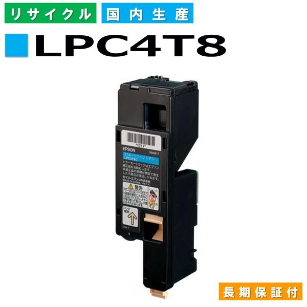 (カートリッジ型番)エプソン LPC4T8 シアン リサイクルトナー(対応機種)LP-S520 / LP-S520C9 /LP-S620 / LP-M620F /LP-M620FC9 / LP-S620C9(印字枚数)約1,400枚 (A4...