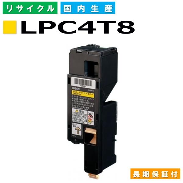 (カートリッジ型番)エプソン LPC4T8 イエロー リサイクルトナー(対応機種)LP-S520 / LP-S520C9 /LP-S620 / LP-M620F /LP-M620FC9 / LP-S620C9(印字枚数)約1,400枚 (A...