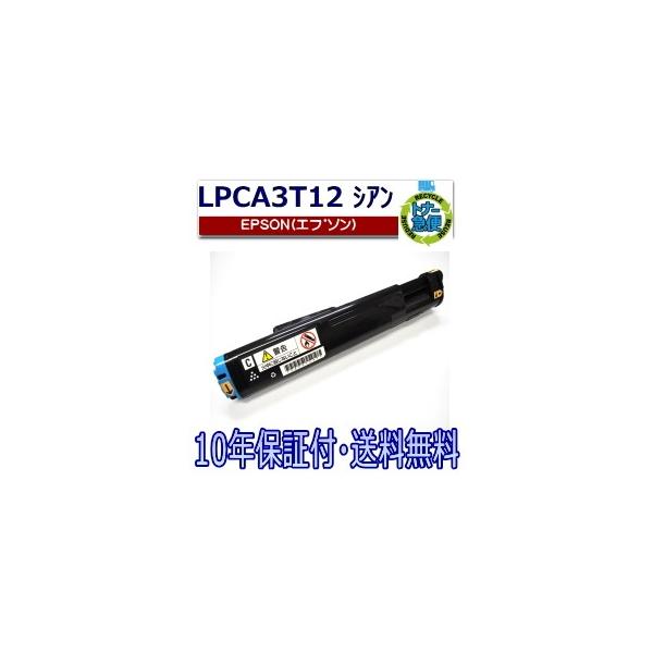 (カートリッジ型番)エプソン LPCA3T12 シアン リサイクルトナー(対応機種)LP-M5000 / LP-M5000A /LP-M5000AW / LP-M5000AZ /LP-M5000F / LP-M5000FW /LP-M500...