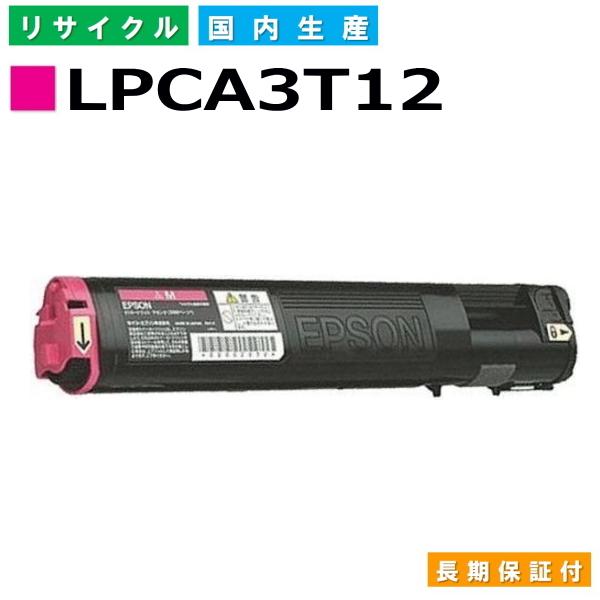 (カートリッジ型番)エプソン LPCA3T12 マゼンタ リサイクルトナー(対応機種)LP-M5000 / LP-M5000A /LP-M5000AW / LP-M5000AZ /LP-M5000F / LP-M5000FW /LP-M50...