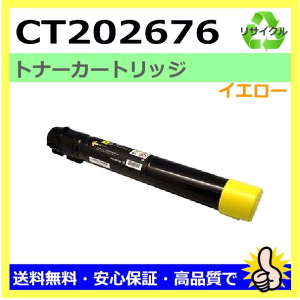 (カートリッジ型番)富士フイルム CT202676 イエロー リサイクルトナー(対応機種)ApeosPort-IV C2270 / C2275 / C3370 / C3375 / C4470 / C4475 / C5570 / C5575 ...