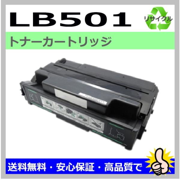 (カートリッジ型番)富士通 LB501 リサイクルトナー(対応機種)VSP4530B(印字枚数)約15,000枚 (A4判5％標準原稿)(納期)在庫あり 当日出荷(ご注文締切時間は「当日１５時まで」)＃本製品は「国内工場・再生メーカー」の製...