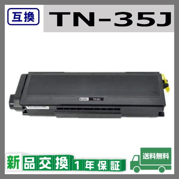 (カートリッジ型番)ブラザー工業 TN-35J 互換品 トナーカートリッジ(対応機種)HL-5280DW / HL-5250DN / HL-5270DN / HL-5240 / MFC-8870DW / MFC-8660DN / MFC-8...
