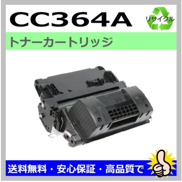 (カートリッジ型番)ヒューレットパッカード CC364A リサイクルトナー(対応機種)LaserJet P4014n /LaserJet P4015n /LaserJet P4515n(印字枚数)約10,000枚 (A4判5％標準原稿)(納...