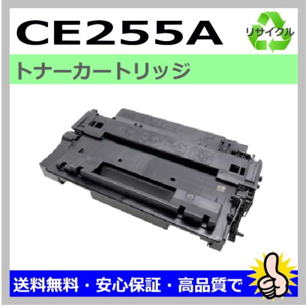 (カートリッジ型番)ヒューレットパッカード CE255A リサイクルトナー(対応機種)LaserJet Enterprise 500 MFP M525dn /LaserJet Enterprise P3015dn / LaserJet En...