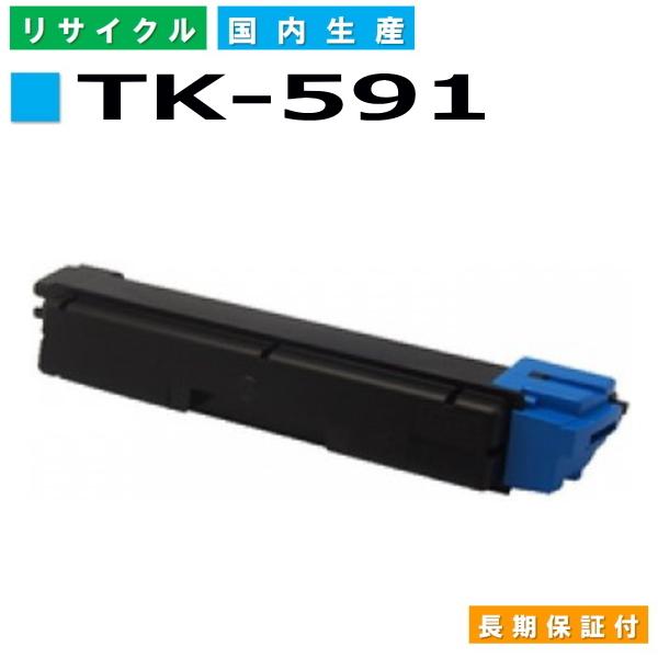 (カートリッジ型番)京セラ TK-591 シアン リサイクルトナー(対応機種)FS-C2026MFP /ECOSYS P6026cdn /ECOSYS M6526cdn /ECOSYS M6526cidn / FS-C2126MFP /FS...