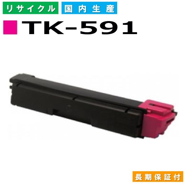(カートリッジ型番)京セラ TK-591 マゼンタ リサイクルトナー(対応機種)FS-C2026MFP /ECOSYS P6026cdn /ECOSYS M6526cdn /ECOSYS M6526cidn / FS-C2126MFP /F...