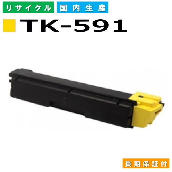 (カートリッジ型番)京セラ TK-591 イエロー リサイクルトナー(対応機種)FS-C2026MFP /ECOSYS P6026cdn /ECOSYS M6526cdn /ECOSYS M6526cidn / FS-C2126MFP /F...