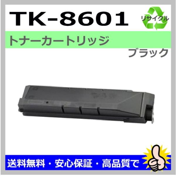 (カートリッジ型番)京セラ TK-8601 ブラック リサイクルトナー(対応機種)LS-C8600DN / LS-C8650DN(印字枚数)約30,000枚 (A4判5％標準原稿)(納期)在庫あり 当日出荷(ご注文締切時間は「当日１５時まで...