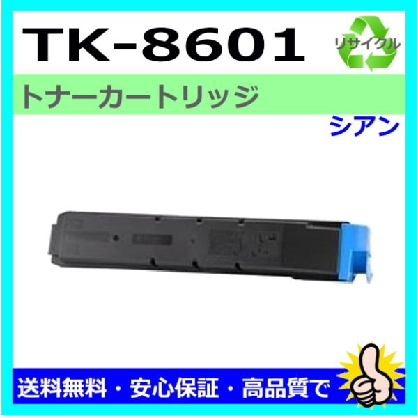 (カートリッジ型番)京セラ TK-8601 シアン リサイクルトナー(対応機種)LS-C8600DN / LS-C8650DN(印字枚数)約20,000枚 (A4判5％標準原稿)(納期)在庫あり 当日出荷(ご注文締切時間は「当日１５時まで」...