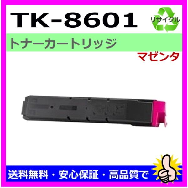 (カートリッジ型番)京セラ TK-8601 マゼンタ リサイクルトナー(対応機種)LS-C8600DN / LS-C8650DN(印字枚数)約20,000枚 (A4判5％標準原稿)(納期)在庫あり 当日出荷(ご注文締切時間は「当日１５時まで...