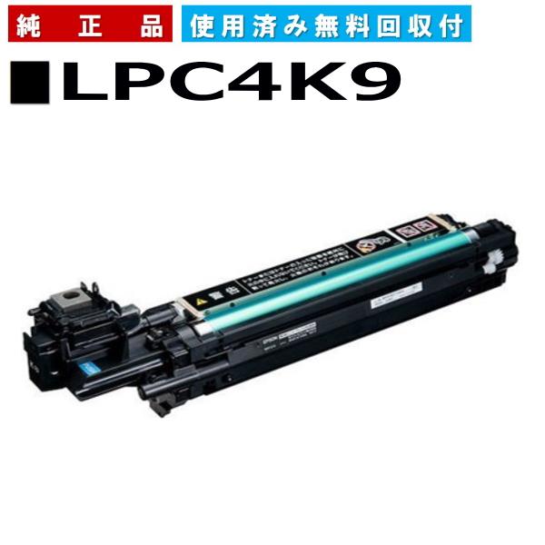 (カートリッジ型番)エプソン LPC4K9K ブラック 感光体ユニット 純正品 ドラムカートリッジ(対応機種)LP-S820 / LP-S820C9 / LP-S820C2 / LP-S820C3 / LP-S820C5 / LP-M720...