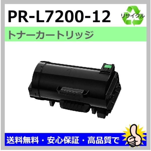 (カートリッジ型番)NEC PR-L7200-12 リサイクルトナー(対応機種)MultiWriter 7200 (PR-L7200)(印字枚数)約15,000枚 (A4判5％標準原稿)(納期)在庫あり 当日出荷(ご注文締切時間は「当日１５...