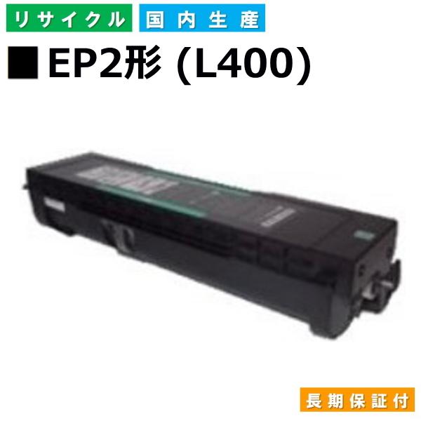 (カートリッジ型番)NTT ファクシミリ用 EP2形 (L400) リサイクルトナー(対応機種)NTTFAX L-400 / NTTFAX L-410(印字枚数)約4,000枚 (A4判5％標準原稿)(納期)在庫あり 当日出荷(ご注文締切時...