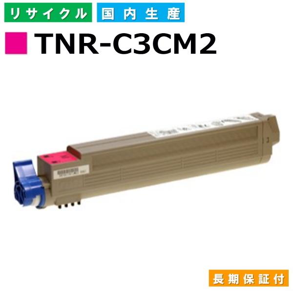 (カートリッジ型番)沖データ TNR-C3CM2 マゼンタ リサイクルトナー(対応機種)MICROLINE 9600PS /MICROLINE Pro 9800PS-E / MICROLINE Pro 9800PS-S /MICROLINE...
