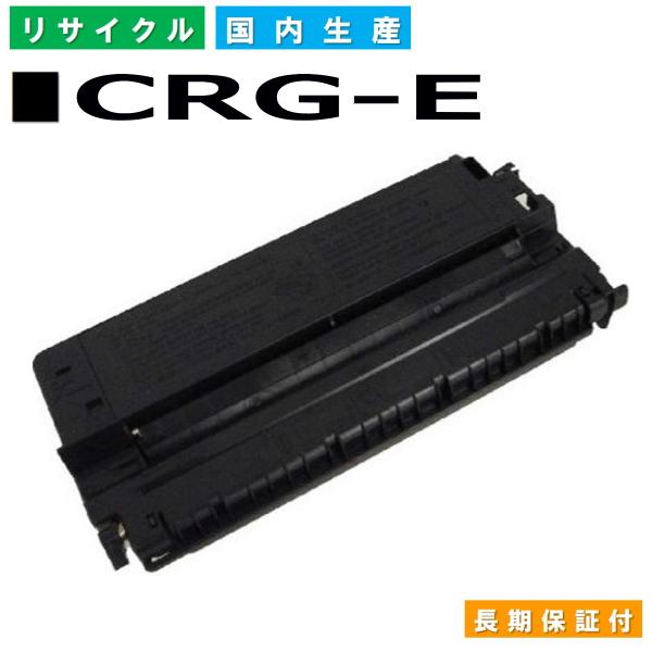 (カートリッジ型番)キャノン カートリッジE (1492A001) リサイクルトナー(対応機種)ファミリーコピア FC-200 / FC-200S / FC-210 / FC-220 / FC-220S / FC-230 / FC-260 ...