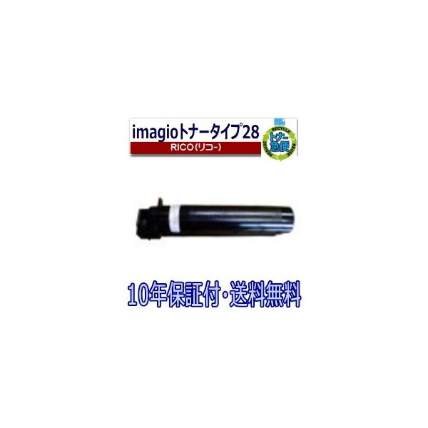 (カートリッジ型番)リコー imagio トナーキット タイプ28 リサイクルトナー(対応機種)imagio  Neo 135 / imagio Neo 165 /imagio MP 1600 / imagio MP 1300 /imagi...
