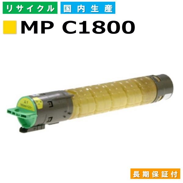 (カートリッジ型番)リコー imagio MP トナーキット C1800 イエロー リサイクルトナー(対応機種)imagio MP C1800 /imagio MP C1800SP /imagio MP C1800SPF(印字枚数)約1,2...