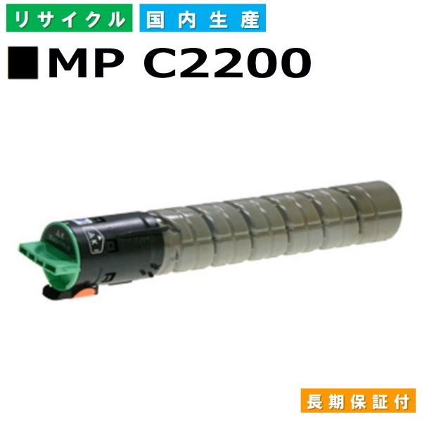 (カートリッジ型番)リコー imagio MP トナー C2200 ブラック リサイクルトナー(対応機種)imagio MP C2200 /imagio MP C2200SP /imagio MP C2200SPF(印字枚数)約5,000枚...