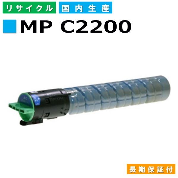 (カートリッジ型番)リコー imagio MP トナー C2200 シアン リサイクルトナー(対応機種)imagio MP C2200 /imagio MP C2200SP /imagio MP C2200SPF(印字枚数)約3,000枚 ...