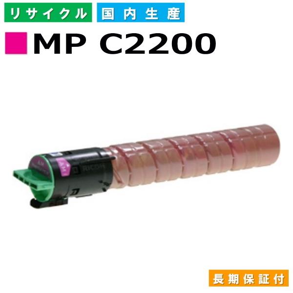 (カートリッジ型番)リコー imagio MP トナー C2200 マゼンタ リサイクルトナー(対応機種)imagio MP C2200 /imagio MP C2200SP /imagio MP C2200SPF(印字枚数)約3,000枚...