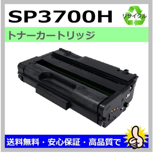 (カートリッジ型番)リコー SP トナー 3700H リサイクルトナー(対応機種)RICOH SP 3700 / RICOH SP 3700SF(印字枚数)約7,000枚 (A4判5％標準原稿)(納期)在庫あり 当日出荷(ご注文締切時間は「...