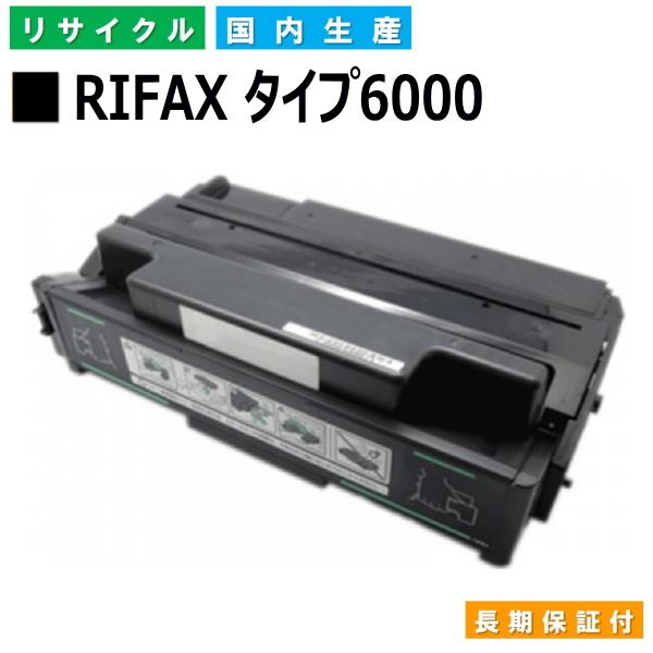 (カートリッジ型番)リコー RIFAX トナー タイプ6000 リサイクルトナー(対応機種)RIFAX EL6000(印字枚数)約5,000枚 (A4判5％標準原稿)(納期)在庫あり 当日出荷(ご注文締切時間は「当日１５時まで」)＃本製品は...