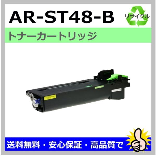 (カートリッジ型番)シャープ AR-ST48-B リサイクルトナー(対応機種)AR-266FG / AR-266FP /AR-266G / AR-266S / AR-267FG / AR-267FP /AR-267G / AR-267S /...