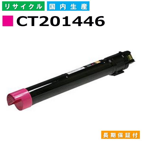 (カートリッジ型番)富士フイルム CT201446 マゼンタ リサイクルトナー(対応機種)Docucentre-IV C2260 /Docucentre-IV C2260P / Docucentre-IV C2260PFS /DocuCen...