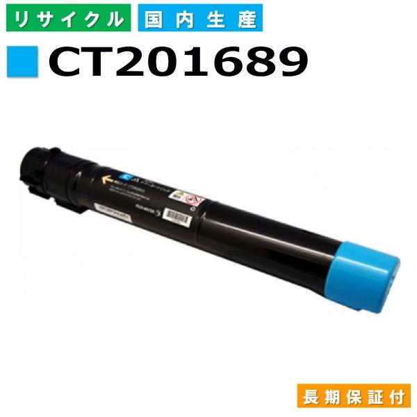 (カートリッジ型番)富士フイルム CT201689 シアン リサイクルトナー(対応機種)DocuPrint C5000d(印字枚数)約12,000枚 (A4判5％標準原稿)(納期)在庫あり 当日出荷(ご注文締切時間は「当日１５時まで」)＃本...