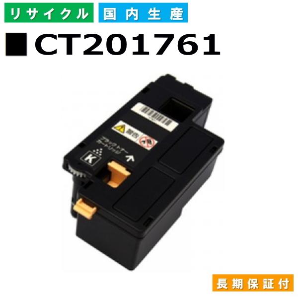 (カートリッジ型番)富士フイルム CT201761 ブラック リサイクルトナー(対応機種)DocuPrint CM200b / DocuPrint CM200fw / DocuPrint CP100b / DocuPrint CP200w(...