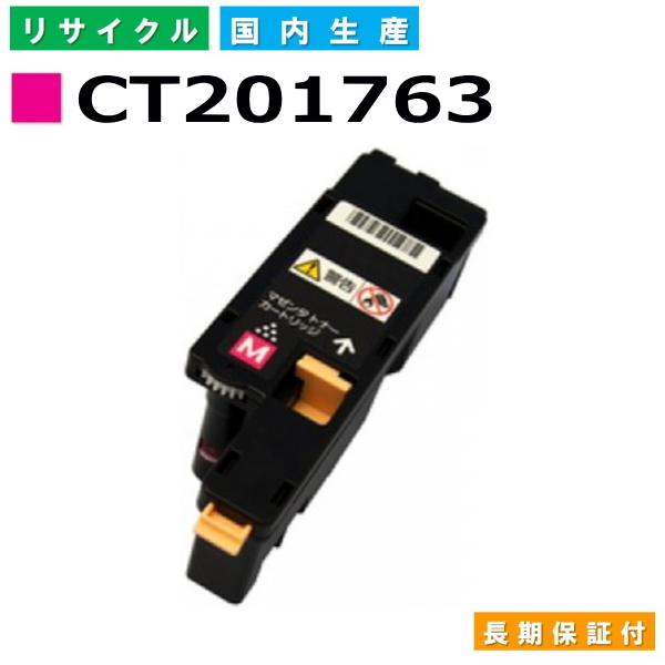 (カートリッジ型番)富士フイルム CT201763 マゼンタ リサイクルトナー(対応機種)DocuPrint CM200b / DocuPrint CM200fw / DocuPrint CP100b / DocuPrint CP200w(...