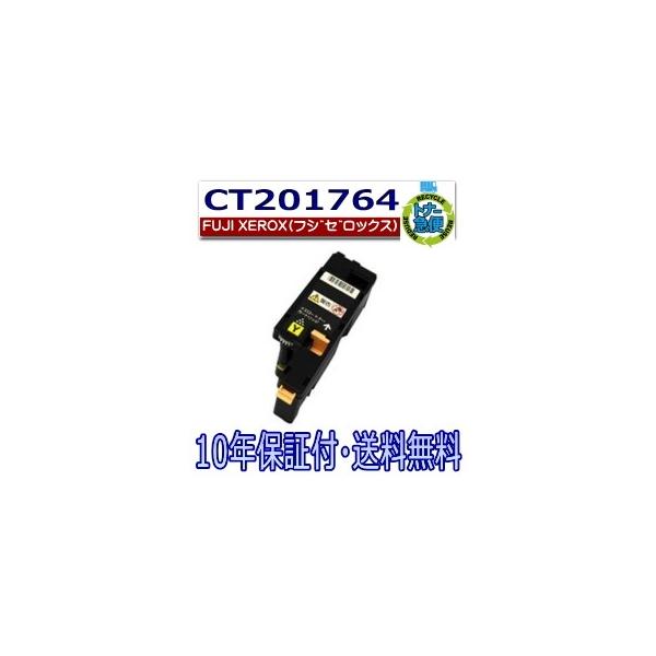 (カートリッジ型番)富士フイルム CT201764 イエロー リサイクルトナー(対応機種)DocuPrint CM200b / DocuPrint CM200fw / DocuPrint CP100b / DocuPrint CP200w(...
