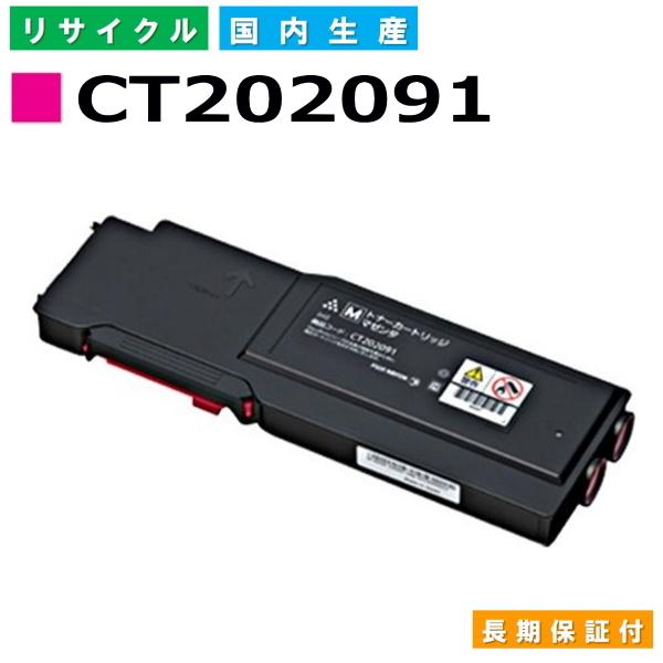 (カートリッジ型番)富士フイルム CT202091 マゼンタ リサイクルトナー(対応機種)DocuPrint CP400Ps / DocuPrint CP400d / DocuPrint CP400dII / DocuPrint CP400...