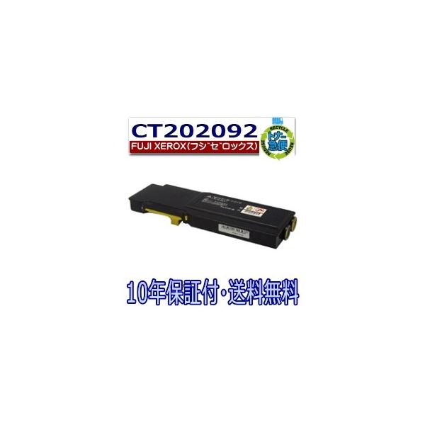 (カートリッジ型番)富士フイルム CT202092 イエロー リサイクルトナー(対応機種)DocuPrint CP400Ps / DocuPrint CP400d / DocuPrint CP400dII / DocuPrint CP400...