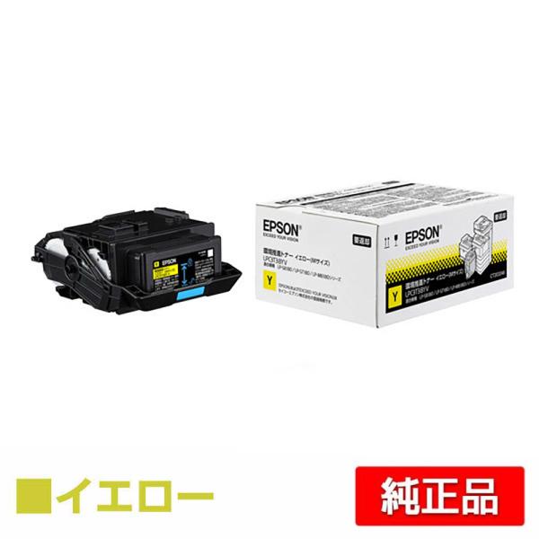 LPC3T38 トナー 純正 人気トナーです。■エプソン 環境推進トナー LPC3T38YV（イエロー）:純正品 ●対応機種:LP-M8180A / LP-M8180F / LP-M8180PS / LP-M818AZ3 / LP-M818...
