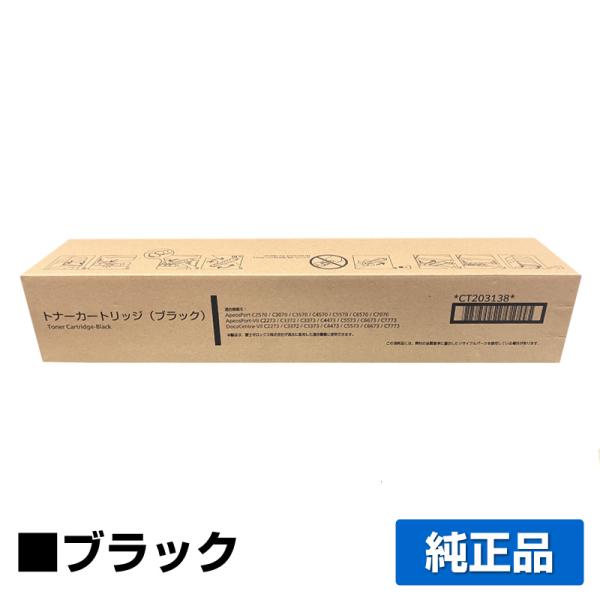 ■富士フィルム（FUJIFILM）CT203138（黒色・ブラック）トナー:純正品 ●対応機種:ApeosPort-VII C7773 C6673 C5573 C4473 C3373 C3372 C2273 / DocuCentre-VII...