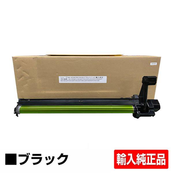■シャープ　MX-M260 ドラムユニット:輸入純正品　●対応機種:MX-M260FG / MX-M260FP / MX-M310FG / MX-M310FP / MX-M264FP / MX-M314FP / MX-M354FP ●印刷可...